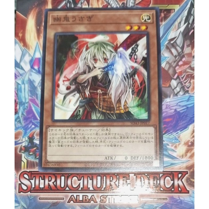 Yu-Gi-Oh Card - Ghost Ogre and Snow Rabbit Common Japanese OCG SD43 jp017 | Shopee Philippines