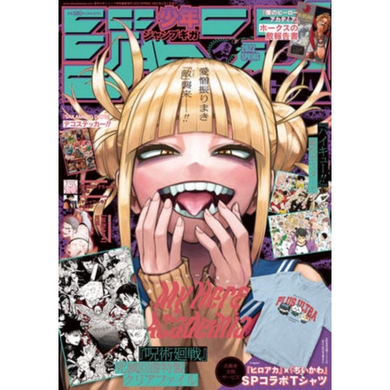 Shonen Jump GIGA Spring 2022 Himiko Toga / My Hero Academia | Shopee ...
