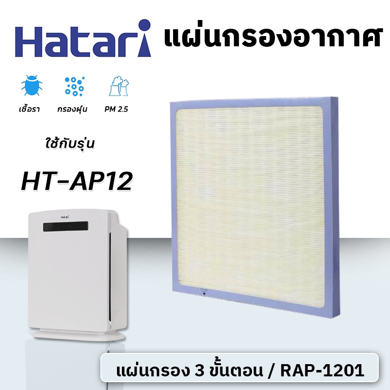 Air Filter RAP-1201 Hepa For Purifier HATARI HT-AP12/AP12R1 (Comparable ...