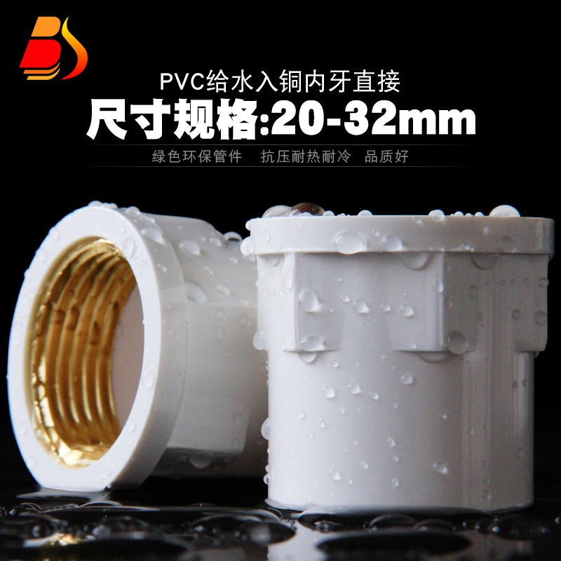 PVC into copper direct UPVC inner wire joint thread straight through ...