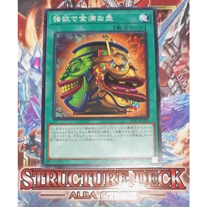 Yu-Gi-Oh Card - Pot of Extravagance Common Japanese OCG SD43 jp028 | Shopee Philippines