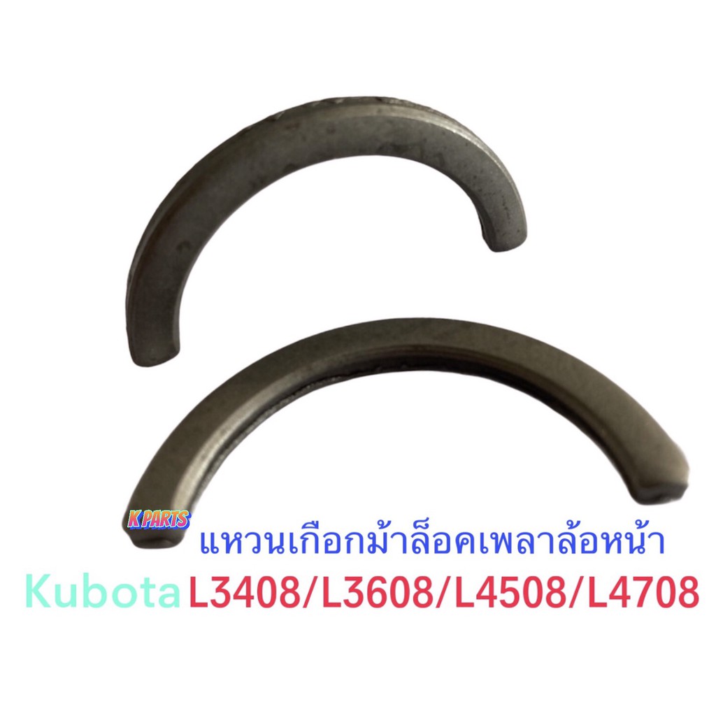 Horseshoe ring, front axle lock, Kubota front axle hub lock ring (1 set ...