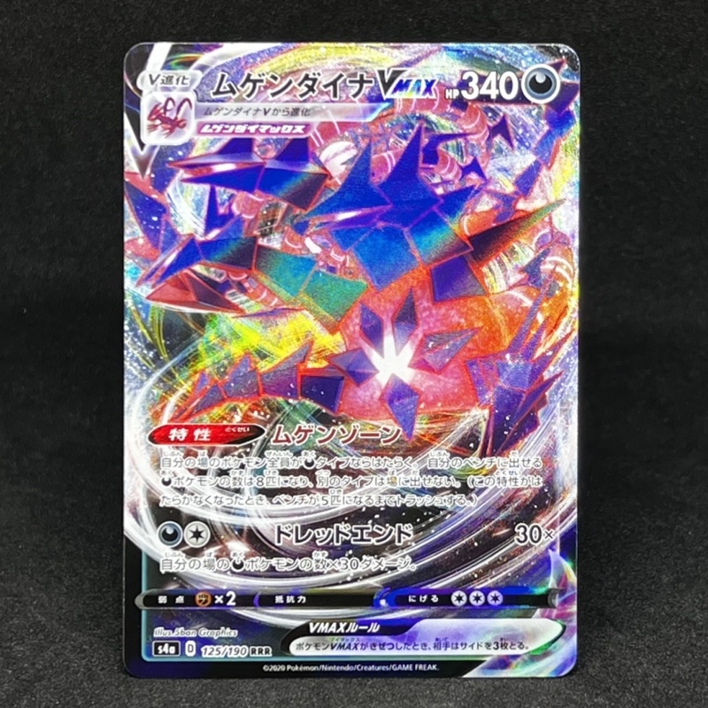 Pokemon TCG Japanese Eternatus VMAX Ultra Rare 125/190 2020 Shiny Star ...