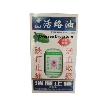 Hai San Huo Lu Medicated Oil 50mL | Shopee Philippines