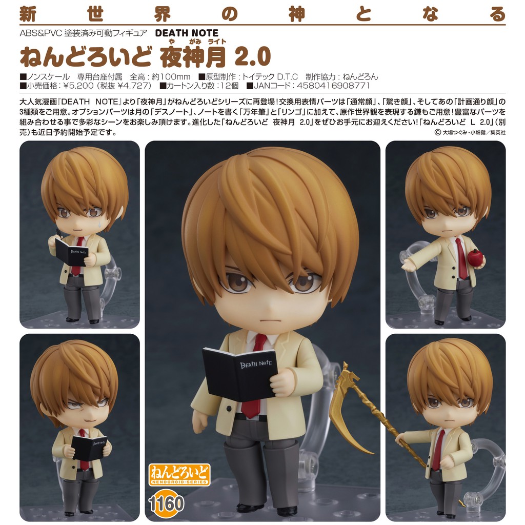 Nendoroid - Death Note - Yagami Light 2.0 | Shopee Philippines
