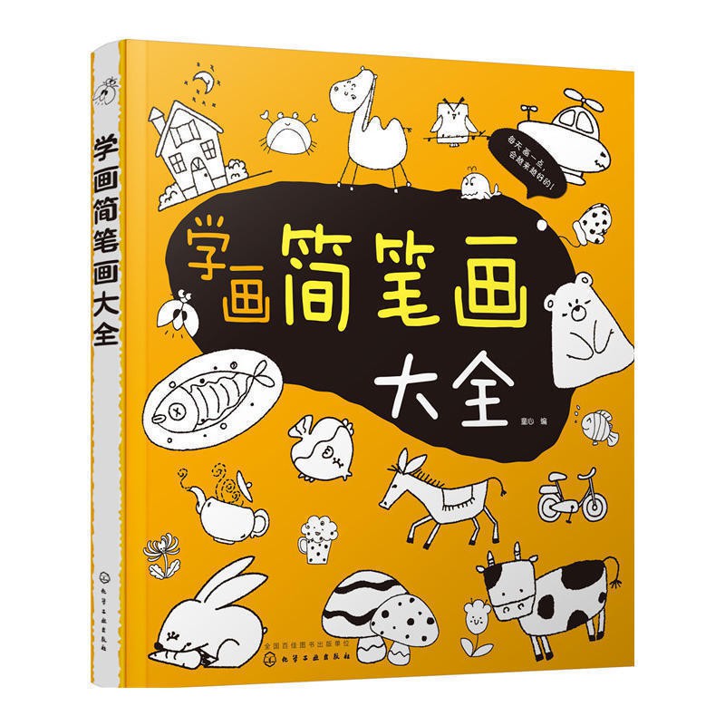 Learn to draw a book of simple strokes, 3-7 years old, simple and ...