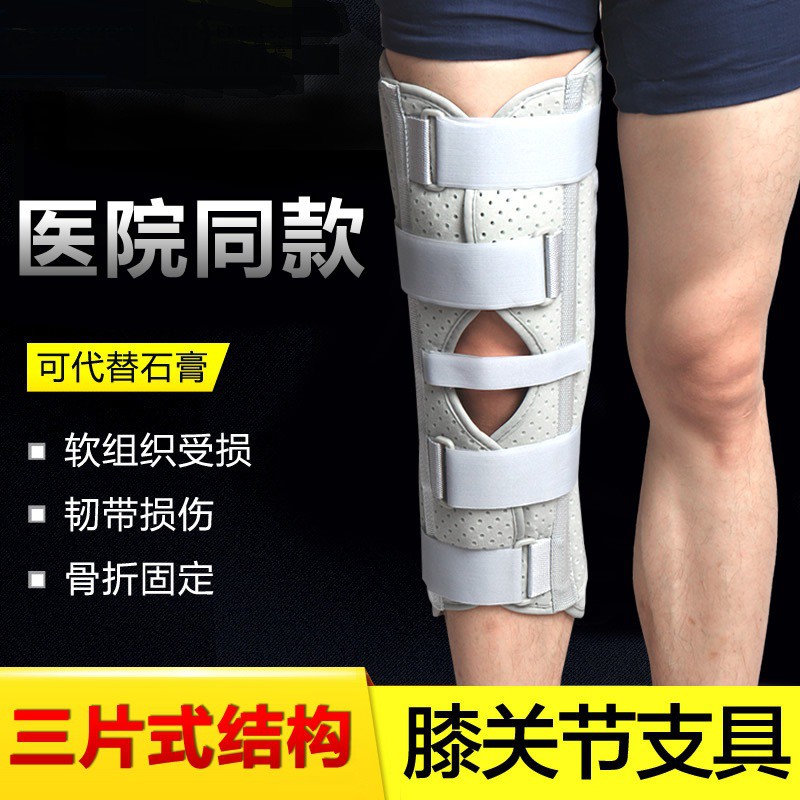 Knee fixture knee tibia fracture splint guard leg lower limb stent ...