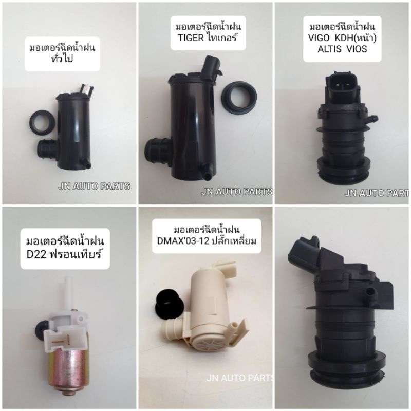 Rain Water Spray Motor For Toyota TIGER VIGO KDH ALTIS VIOS NISSAN ...