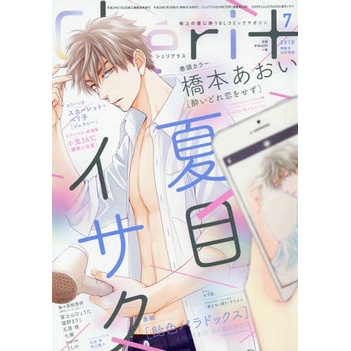 Cheri+ Magazine July 2018 Issue Natsume Isaku (BL/Yaoi Manga) | Shopee Philippines
