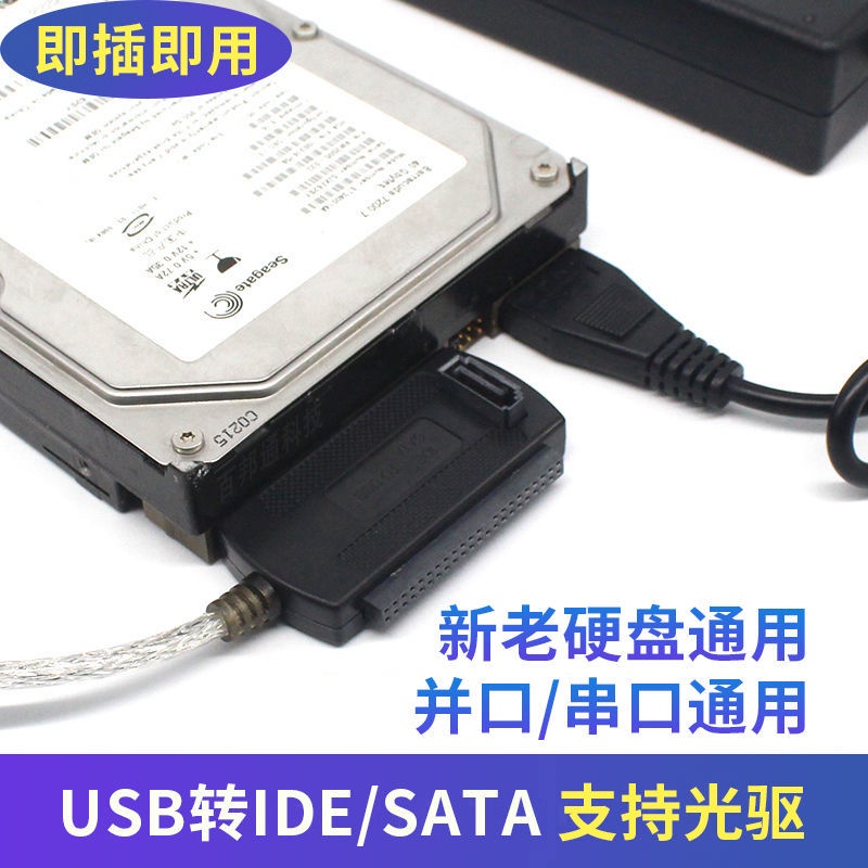 (Ready stock)Hard disk ide/sata to usb desktop computer universal ...