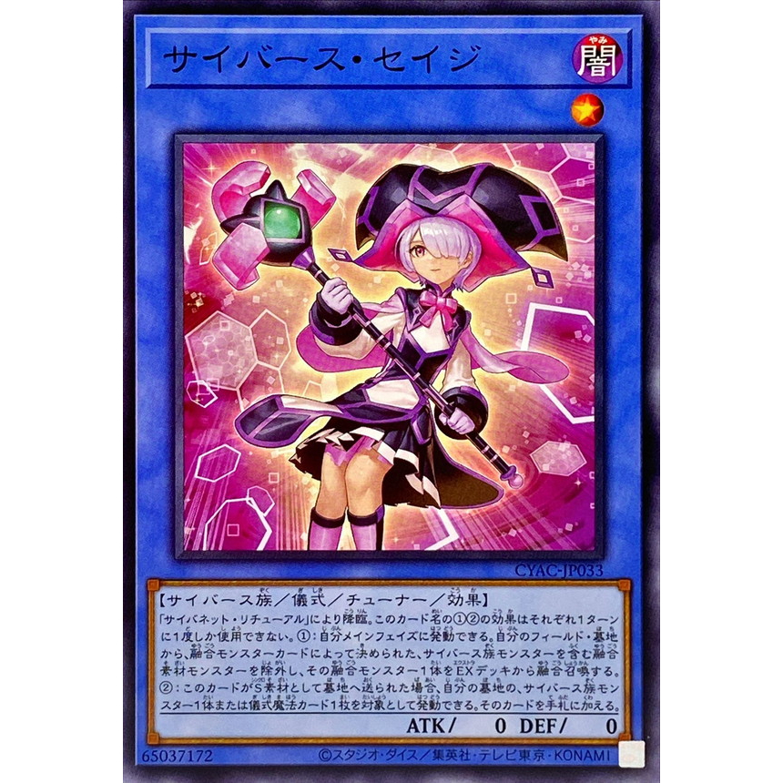 Yugioh OCG 1112 CYAC Cyberstorm Access CYAC-JP033 Cyberse Sage Electronic Storm Yu-Gi-Oh Card ...