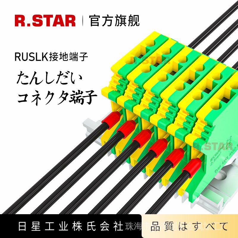 Japanese Star Grounding Terminal Guide Type USLKG2.5/3/5/6/10/16 Yellow ...