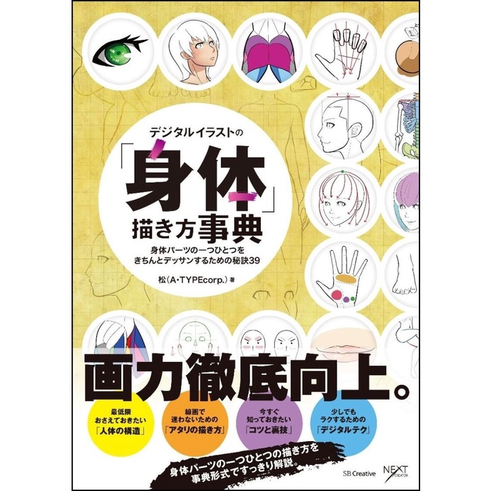 Import How To Draw Anatomy Anime Style Book | Shopee Philippines