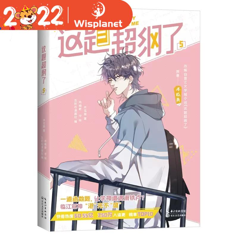 2022 New The Guy Inside Me Mu Guahuang Original Comic Book Volume 5 ...