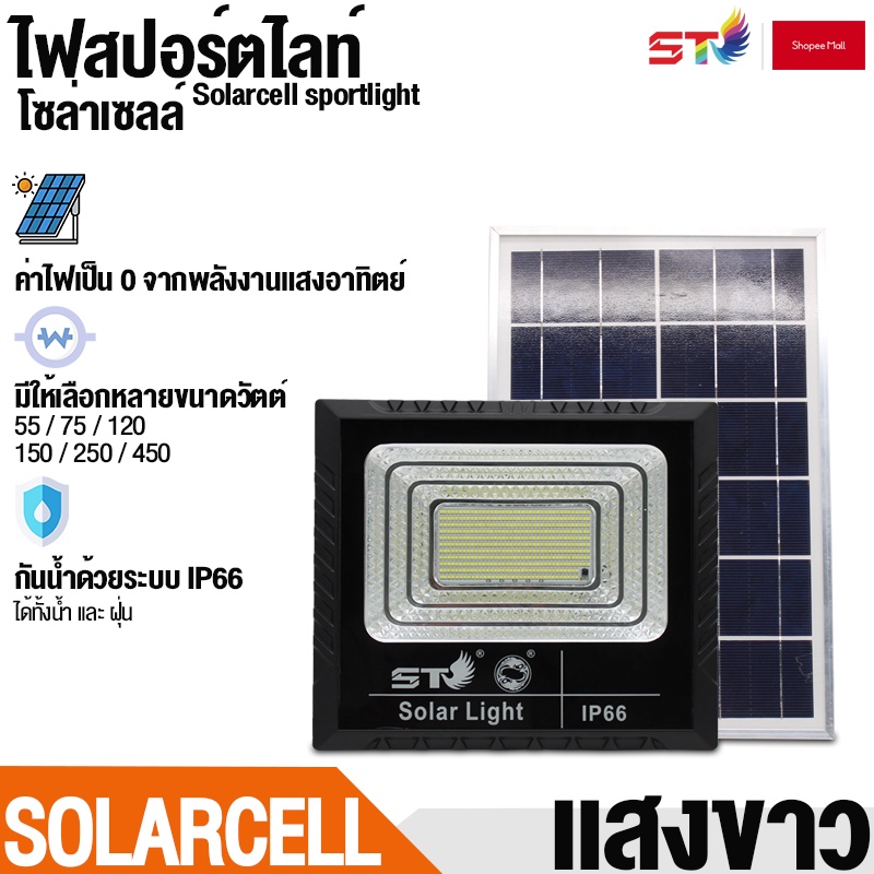 Solar cell ST street light Spotlights Cells LED sportlight - PFL Store