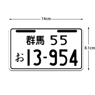 Initial D Gunma 55 13-954 License Plate Reflective Sticker Takumi ...