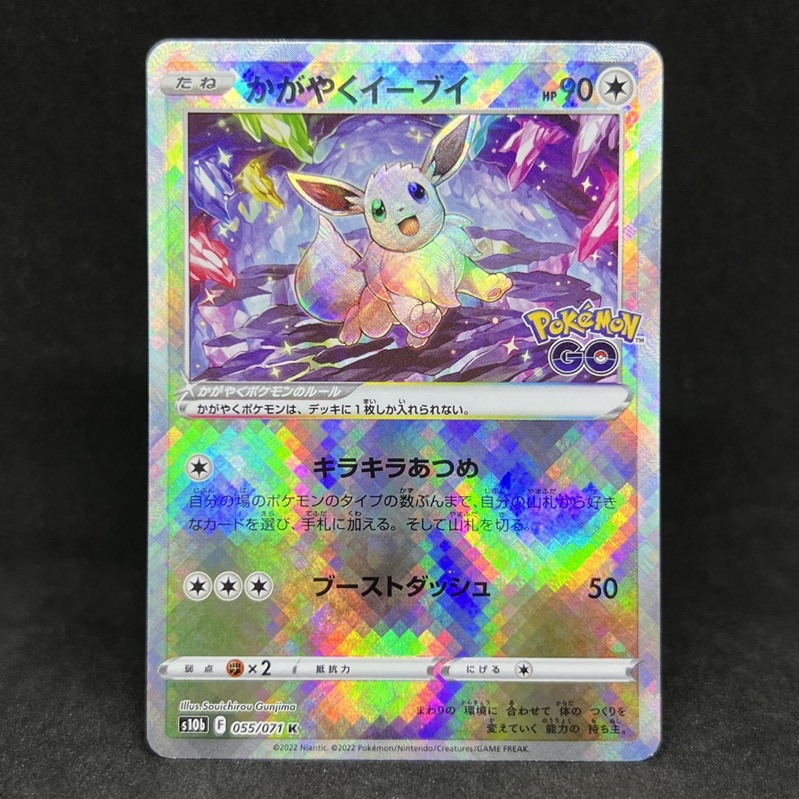 Pokemon TCG Japanese Radiant Eevee Shiny Holo Rare 055/071 2022 Pokemon ...