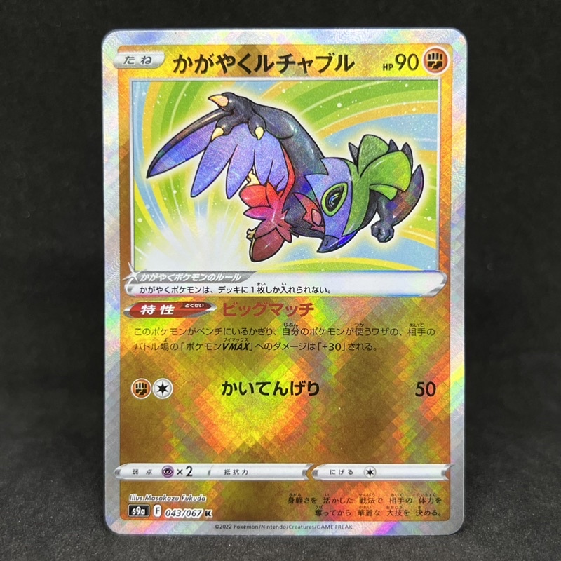 Pokemon TCG Japanese Radiant Hawlucha Shiny Holo Rare 043/067 2022 ...
