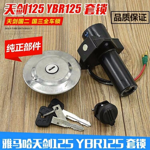 Yamaha Tianjian 125 YBR125 motorcycle set lock electric door lock ...