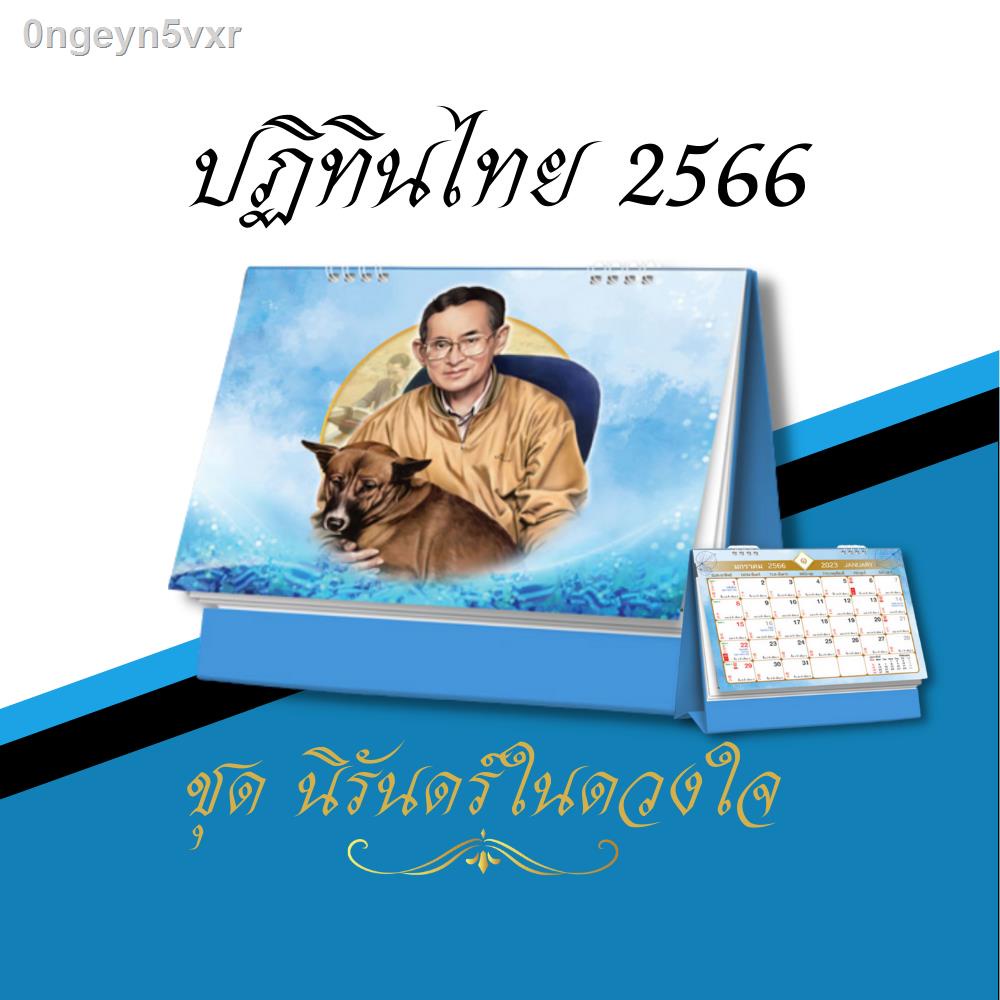 Abiz Thai calendar 2566 Desk 14 Sheets 2023 Eternal Sets In Jai ...