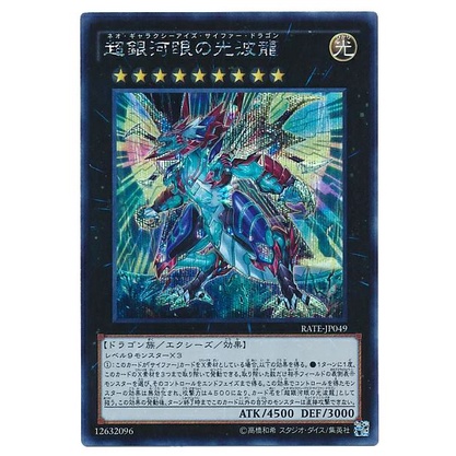 YUGIOH RATE-JP049 Neo Galaxy-Eyes Cipher Dragon | Shopee Philippines