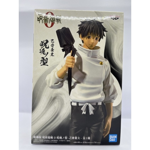 Jujutsu Kaisen (JJK) Zero - Juken no Kata - Yuta Okkotsu | Shopee ...