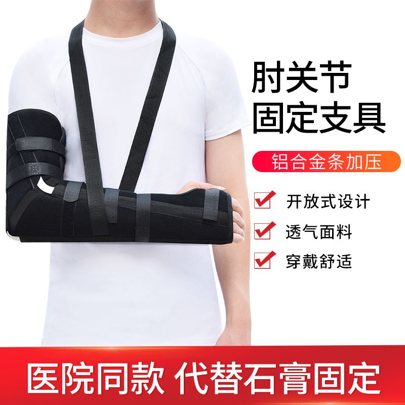 COD Elbow Joint Fixing Support Upper Limb Arm Fracture Splint ...