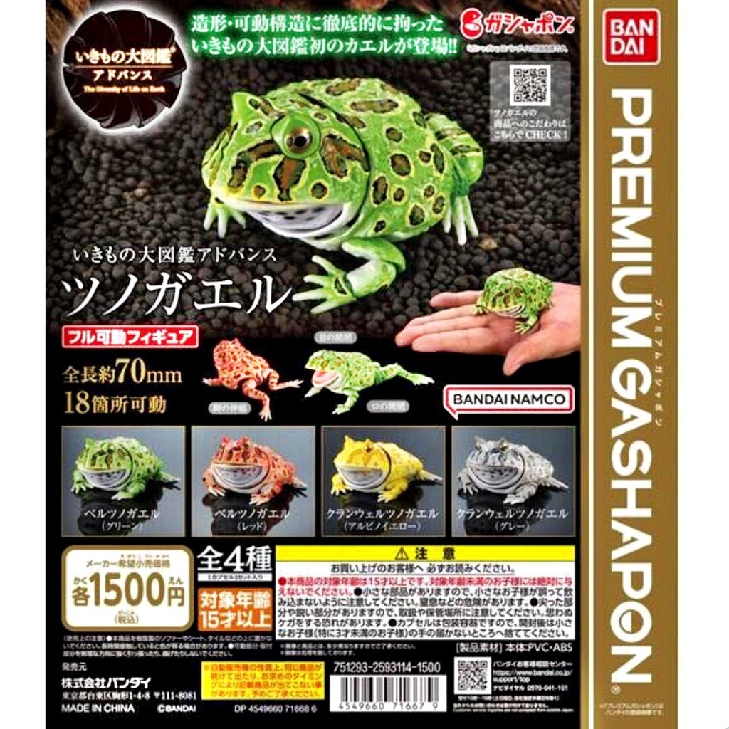 Gashapon Frog Bandai Premium Ikimono Encyclopedia Horned Animal Model ...