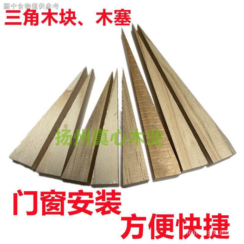 ppx 1.13 Triangular Wood Block Cork Door Window Installation Cone Tenon ...