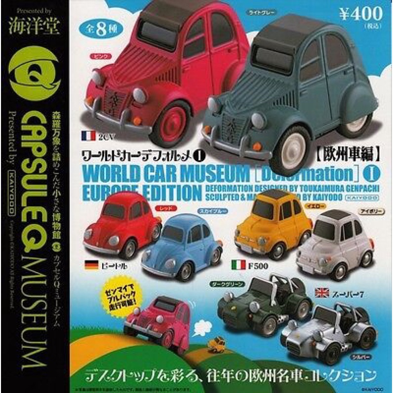 KAIYODO Capsule Q Museum World Car Museum Europe | Shopee Philippines