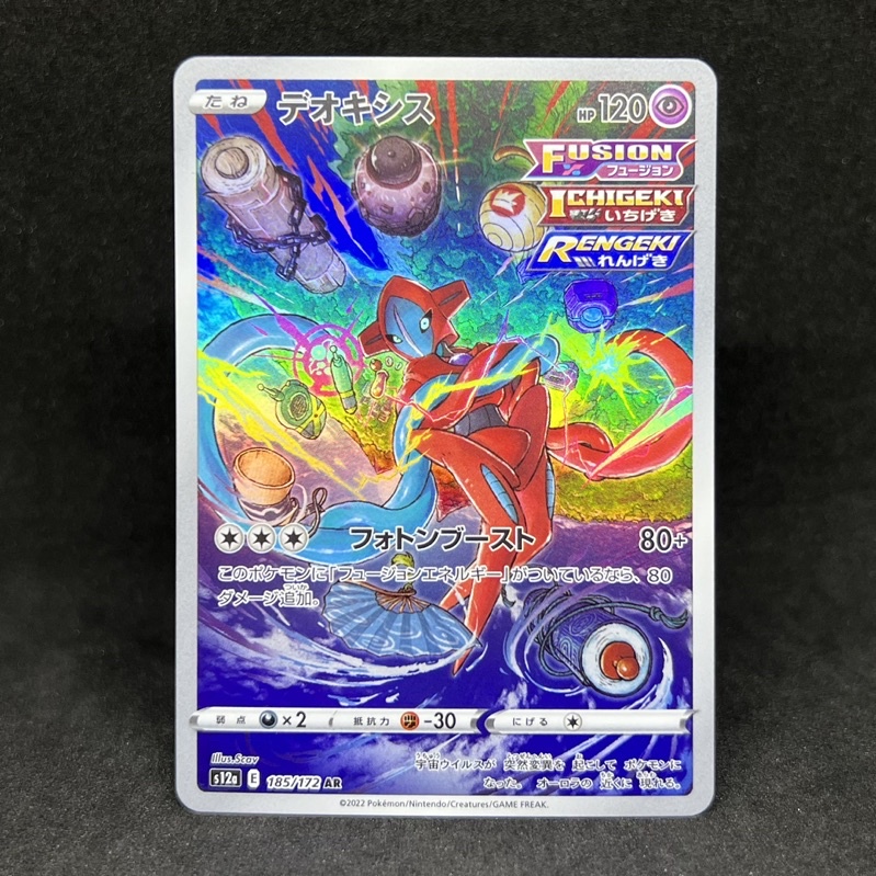 Pokemon TCG Japanese Deoxys Artwork Rare 185/172 2022 VSTAR Universe ...