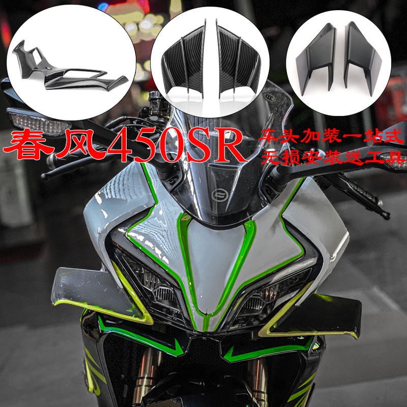 CFMOTO 450SR Modified Lower Lip Beak Competitive Fixed Wind Wing ...