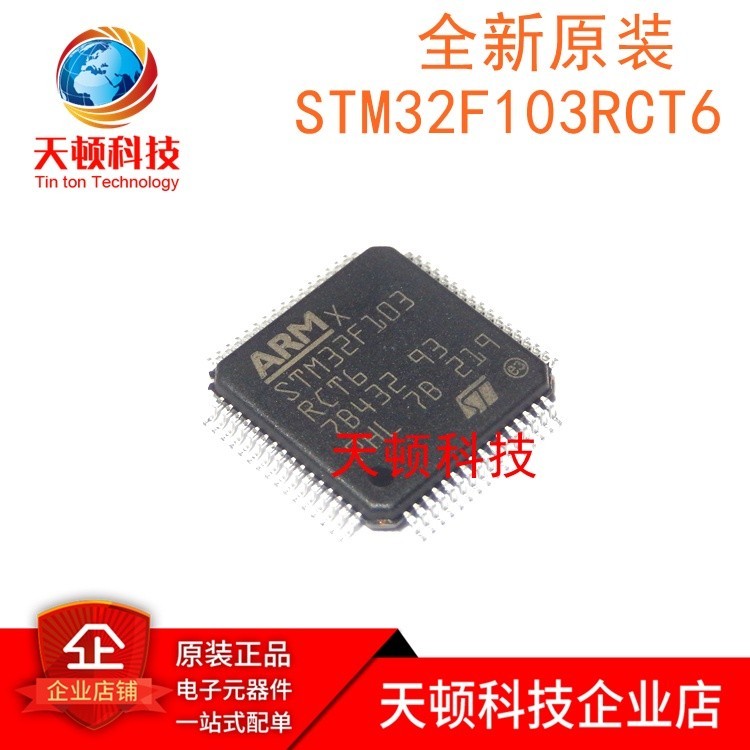 New original imported STM32F103RCT6 package LQFP64 32-bit microcontroller MCU microcontroller ...
