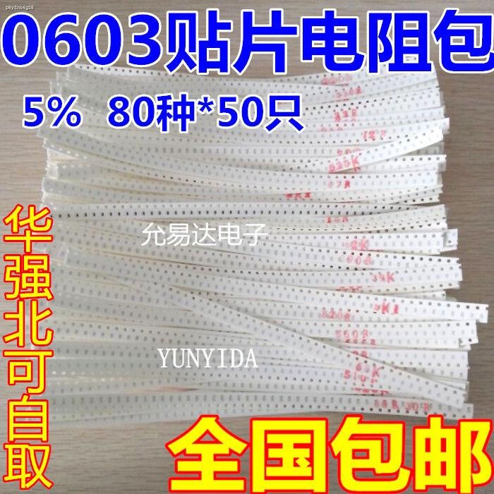 Component package 0603 SMD resistor package 5% accuracy 80 commonly ...