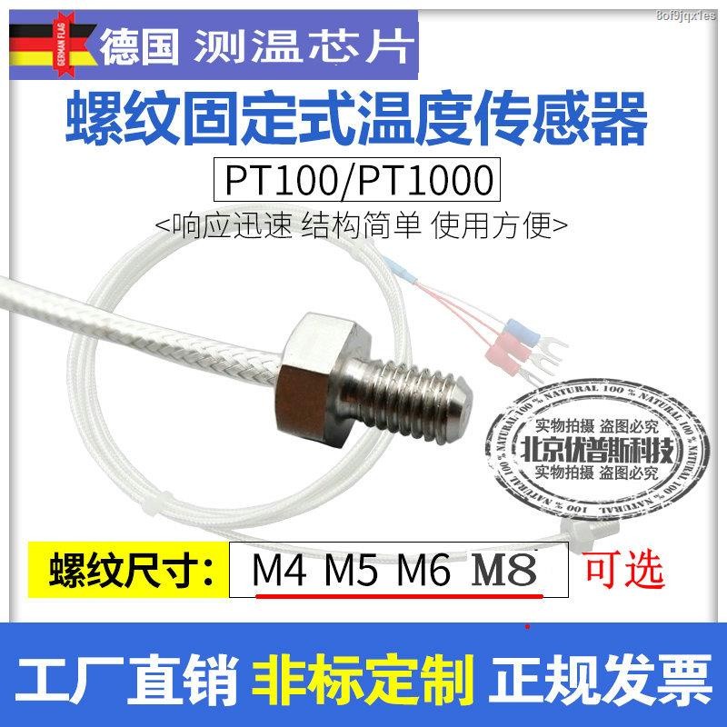 M4M5M68 threaded fixed temperature sensor PT100 waterproof platinum ...