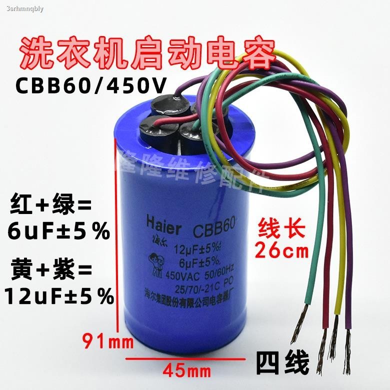 Two-cylinder washing machine starting capacitor washing dehydration ...