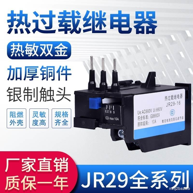 JR29 thermal overload relay protector three-phase 380v current ...