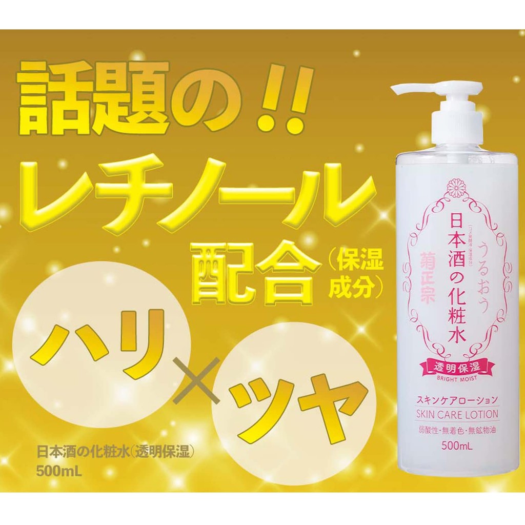 Kiku Masamune Sake Lotion Transparent Moisturizer 500ml Vitamin - UniTop