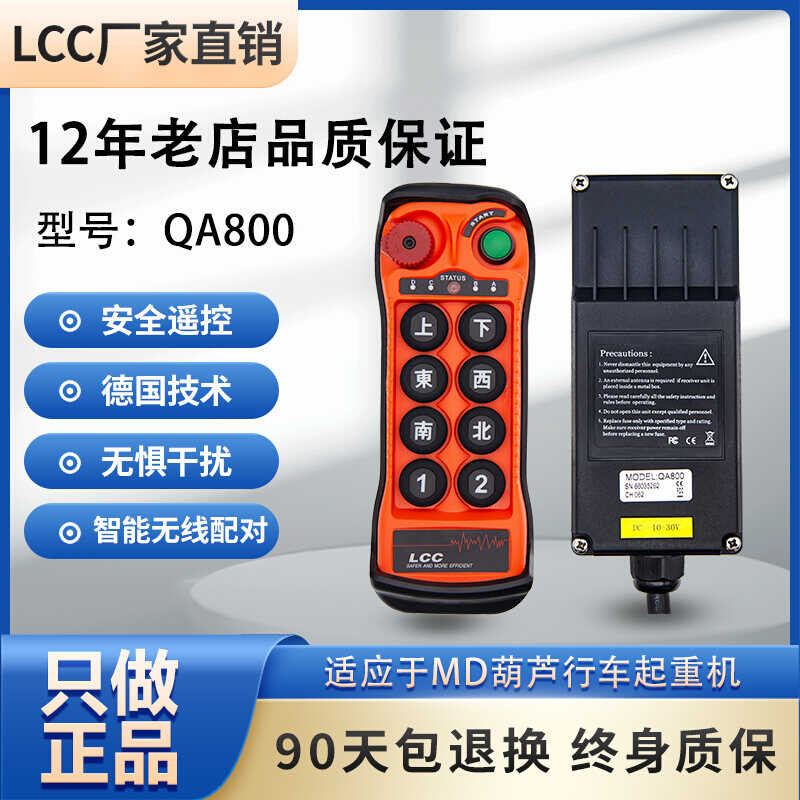 Industrial crane remote control QA800 crane lift gantry crane MD ...