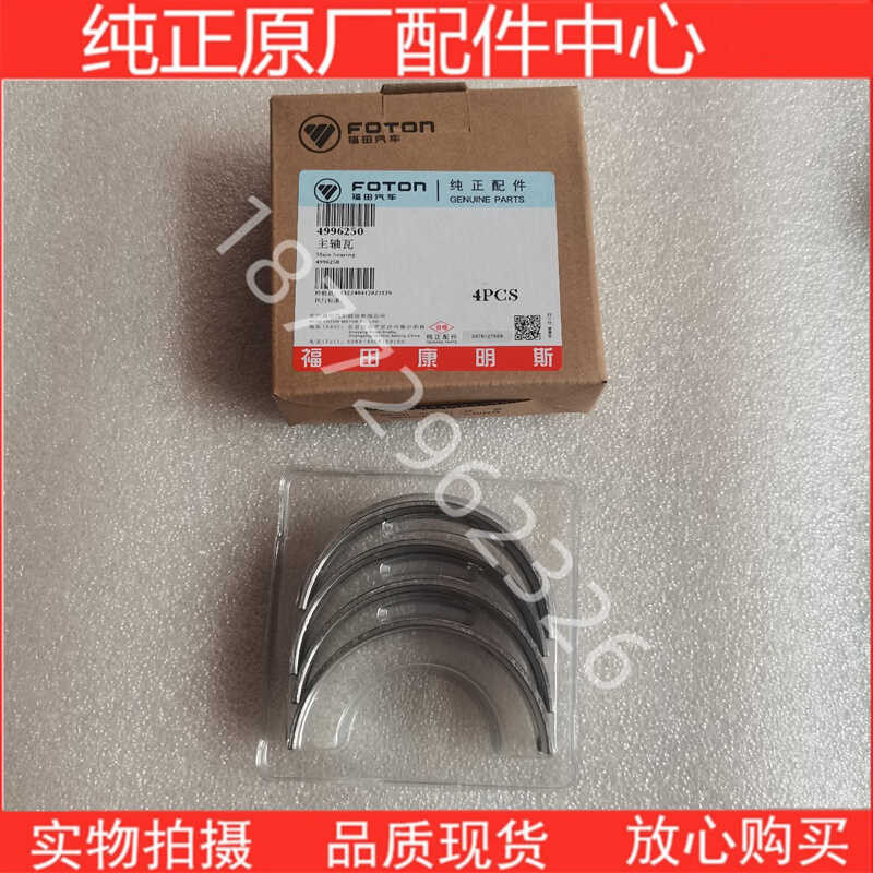 Original Oumark Foton Cummins F2.8 Six Curve Bearing, Large Bearing ...