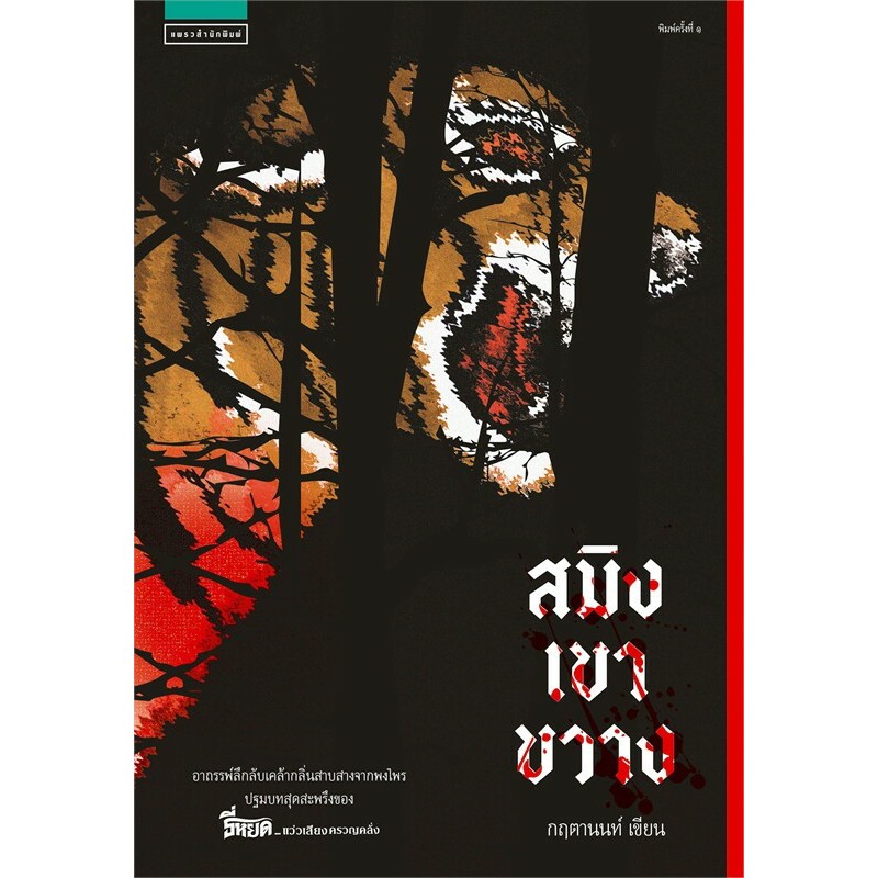 Drops Book...Waen Frantic Sound End Sing Kaew Sai Ming Khao Khun Author: Krutanon Sonpo: Praew ...