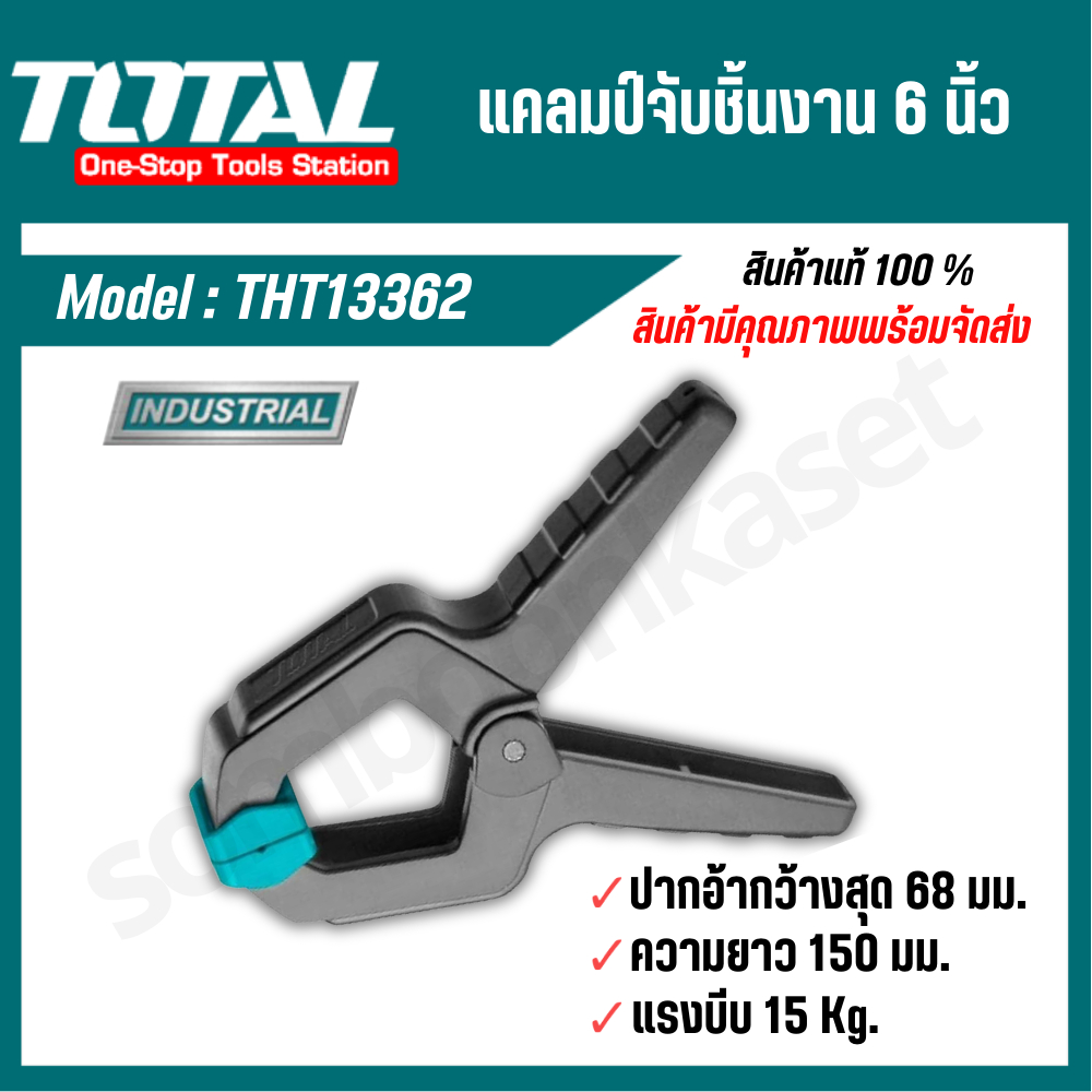 TOTAL Spinning Clamp Model THT13362 THT13342 (Spring Clamp) - UniTop