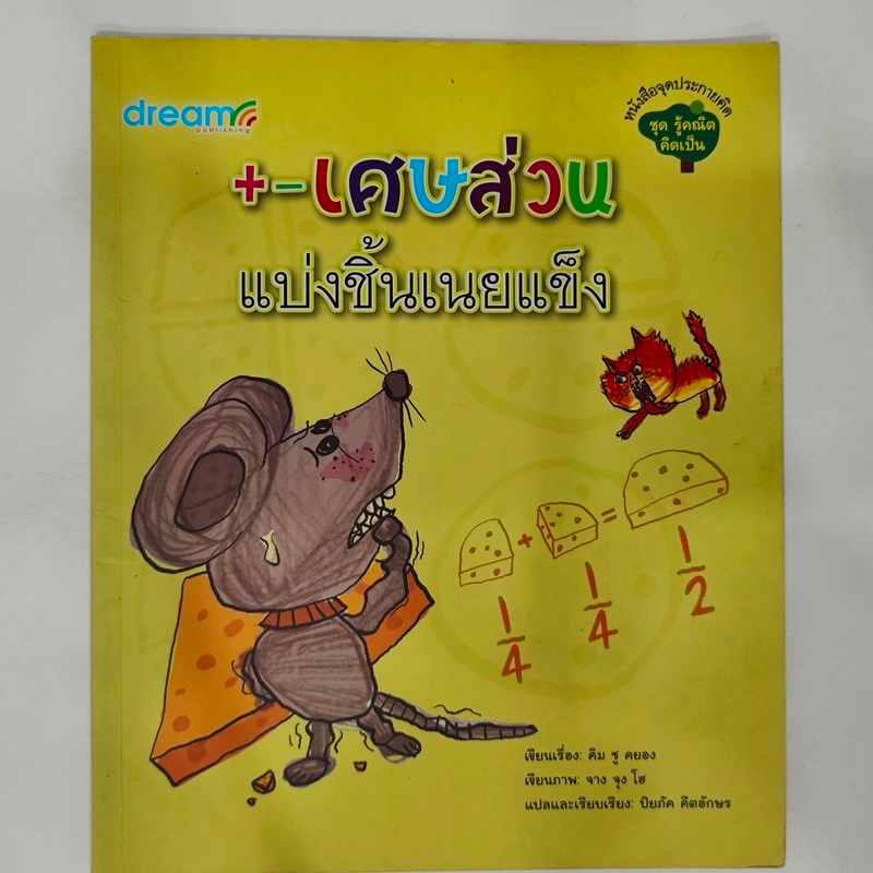 Addition Subtraction Multiplication Division Part Cube Cheese Cartoon ...