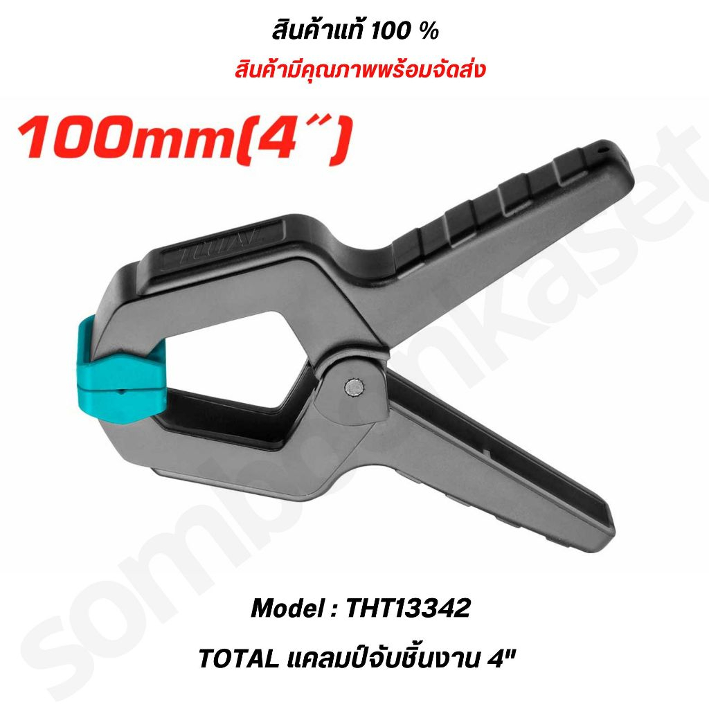 TOTAL Spinning Clamp Model THT13362 THT13342 (Spring Clamp) - UniTop