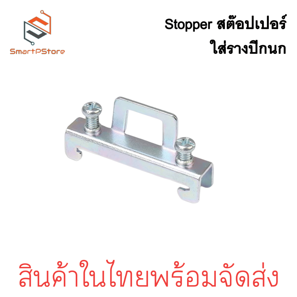 Stopper For DINRAIL Relay Rail Pinion - UniTop
