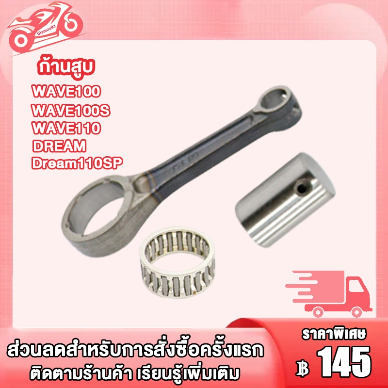 Connecting Rod WAVE100 WAVE100S WAVE110 DREAM Dream110SP Original Wave 100 KFM Code - UniTop