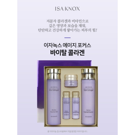 KOREA ISA KNOX Age Focus Vital Collagen Special Set - Manila Store